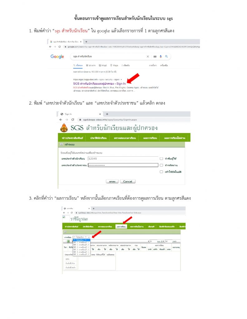ตรวจสอบผลการเรียนผ่านทางระบบ sgs ของภาคเรียนที่ 1/2564 ได้ตั้งแต่วันที่ ...